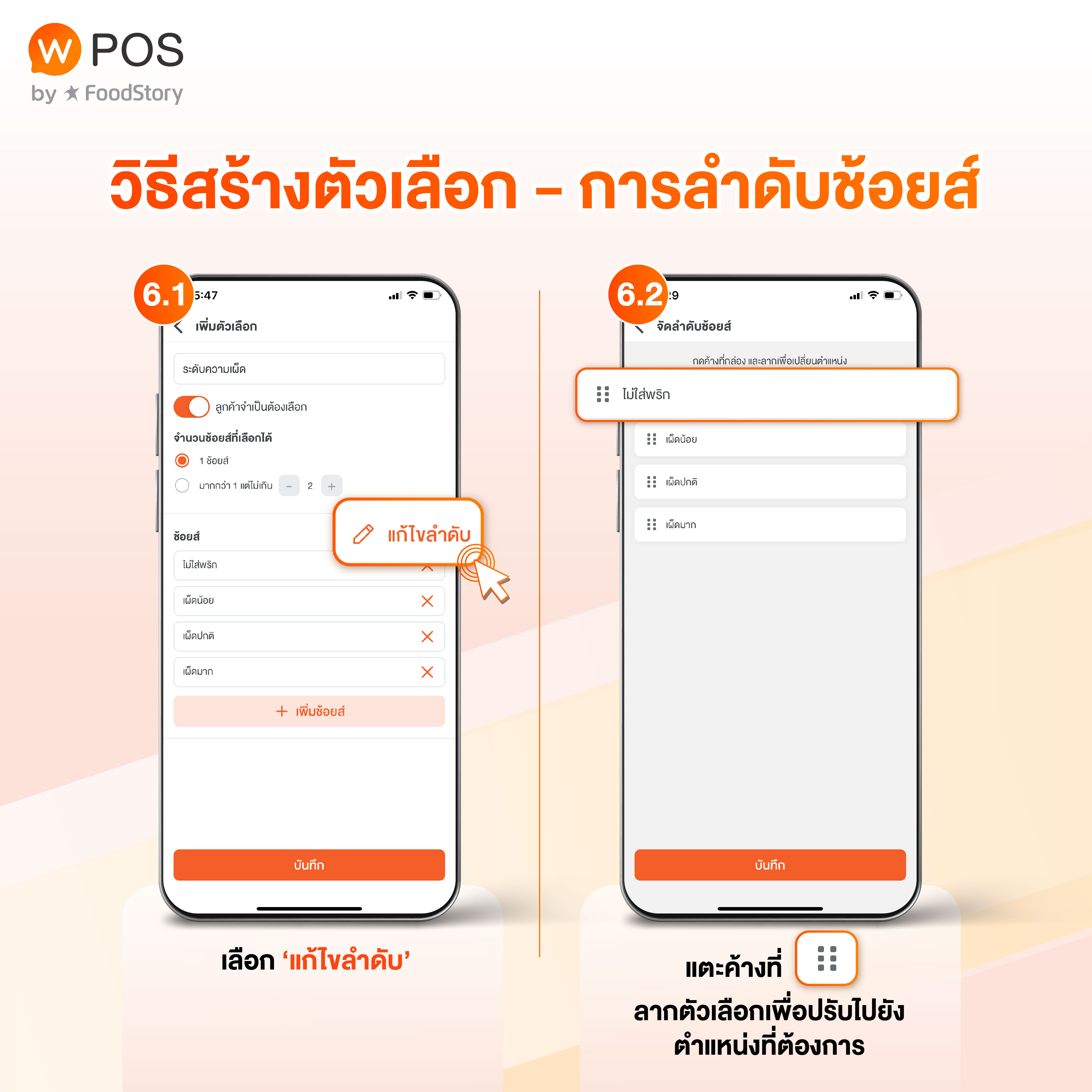 แอปฯ ใหม่! Wongnai POS Manager App จัดการร้านง่ายขึ้นทุกที่ทุกเวลา